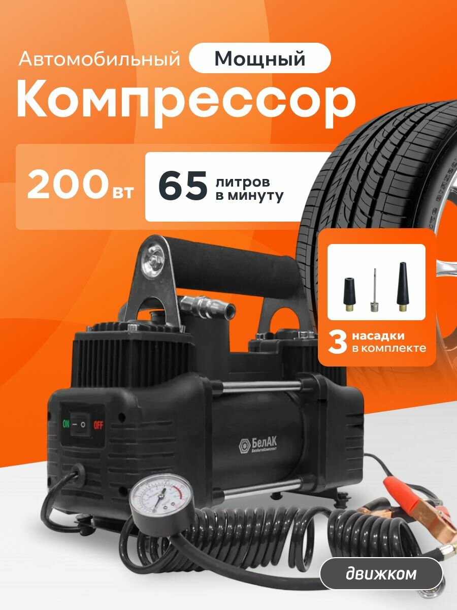 Компрессор БелАК 65л/мин 12V мистраль 40 (БелАК)