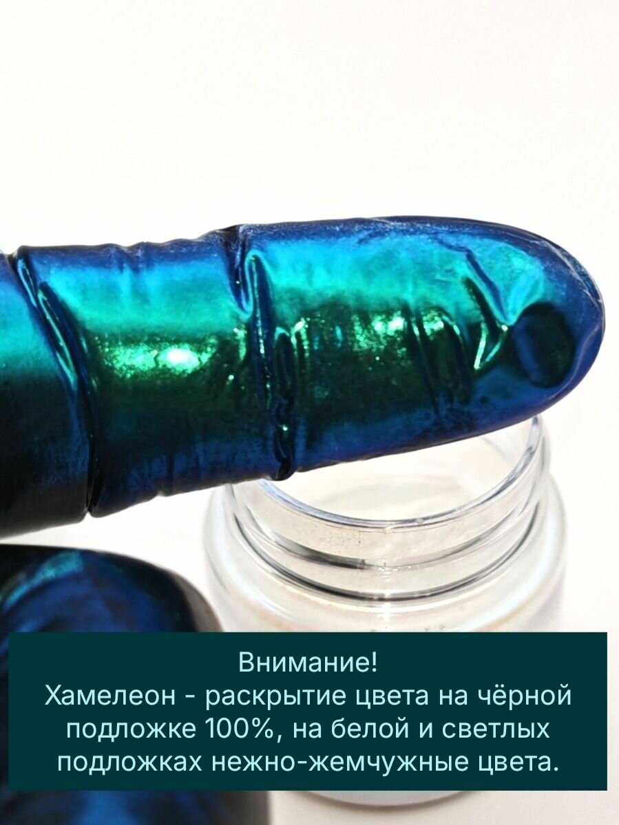 Хамелеон премиум ХАР16 - (Зелёный) - синий - универсальный (20мл.(8 грамм) / 8)