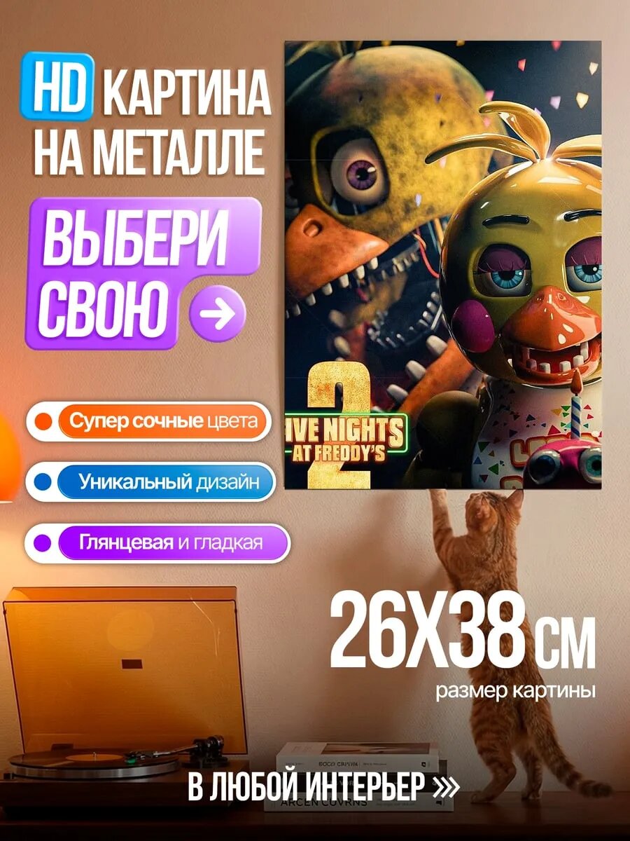 Картина на HD металле Пять ночей Фредди