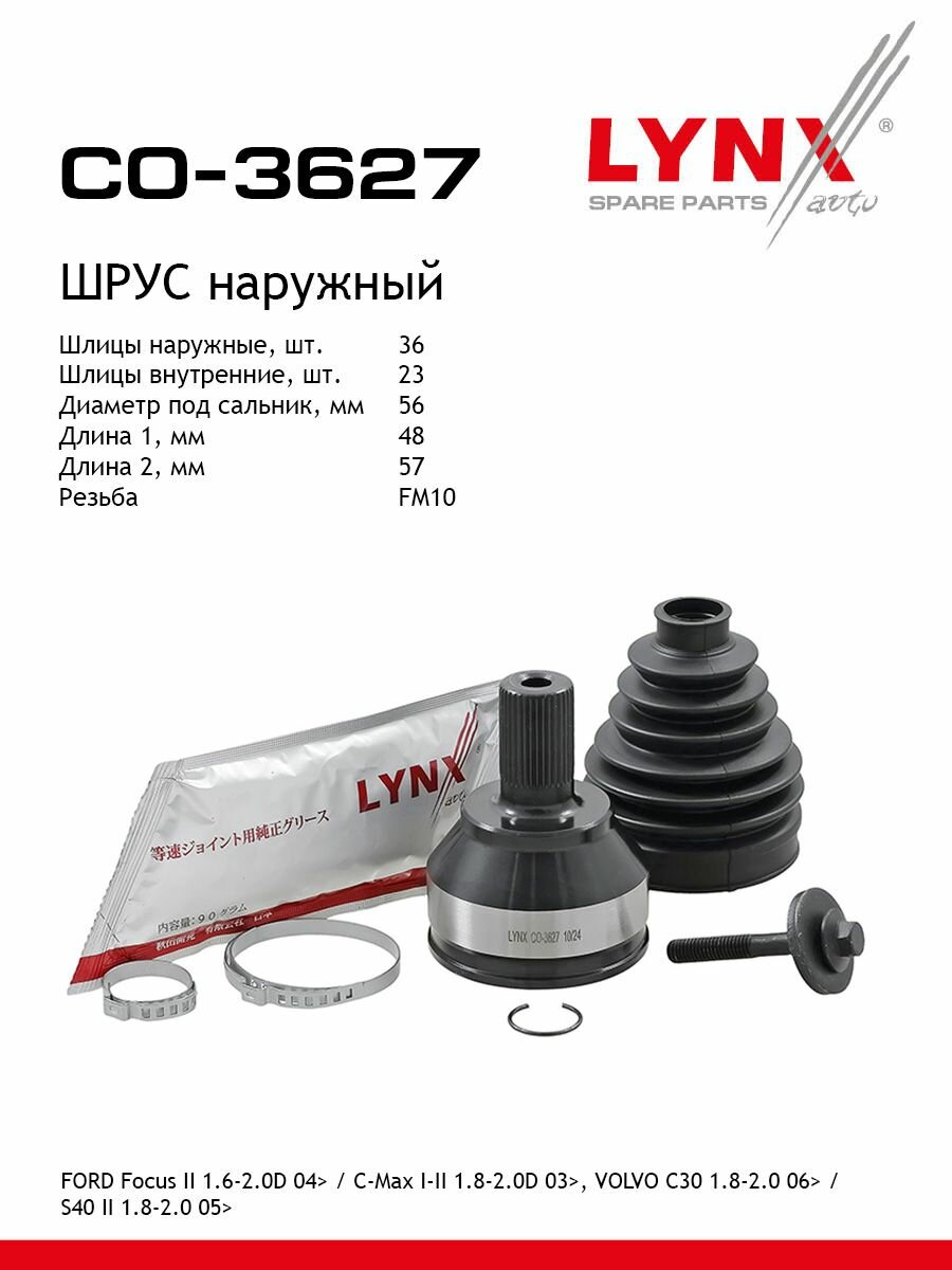 ШРУС FORD Focus II 1.6 2.0D 04 , C Max I II 1.8 2.0D 03 наружный (LYNXauto)