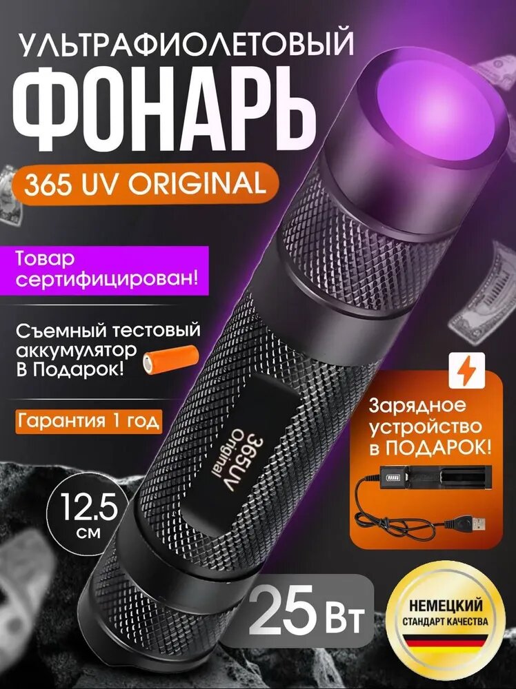 Ультрафиолетовый фонарик со съемным аккумулятором, компактный УФ фонарь, стекло Вуда