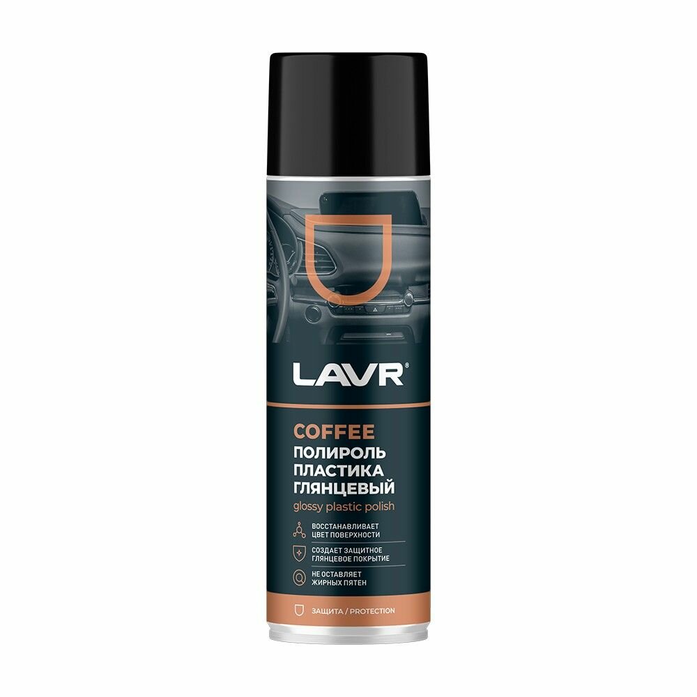 Полироль автомобильная для пластика Coffee (LAVR) 650 мл