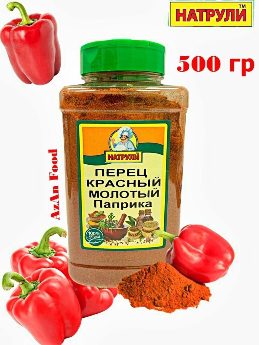 Перец Красный Молотый паприка 500гр банка