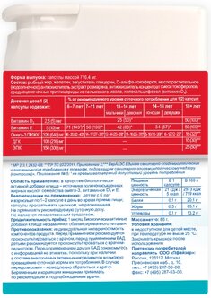 Мульти-табс Омега-3 с витаминами Д3 и Е капс. - инструкция, показания к ...