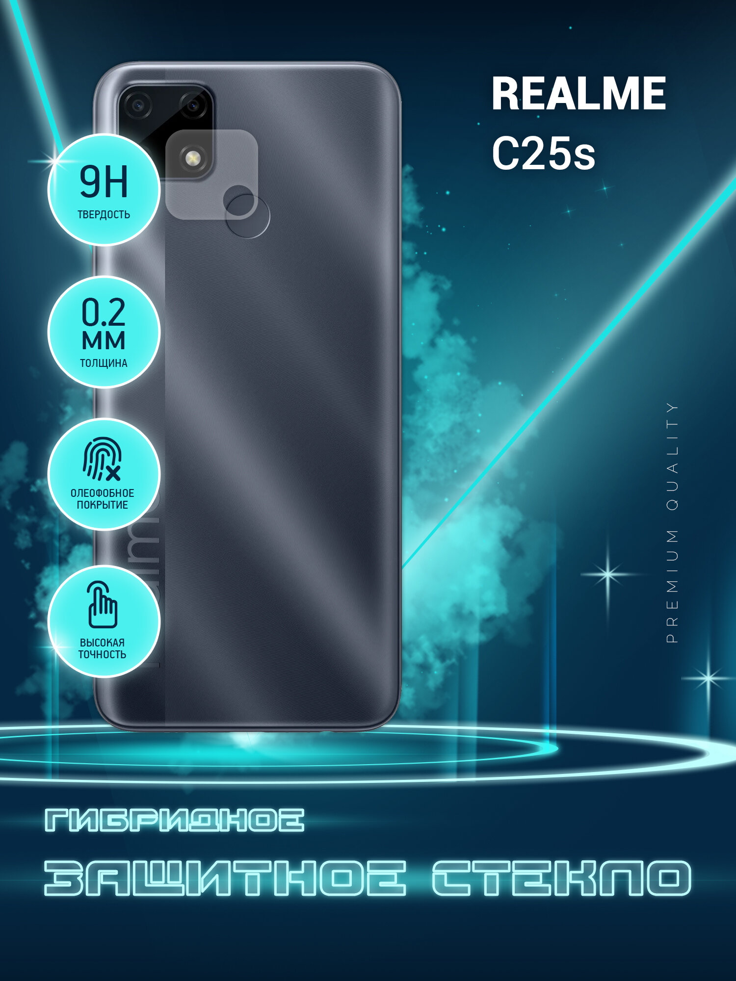 Защитное стекло на камеру Realme C25s, гибридное (пленка + стекловолокно), 2шт, Crystal boost