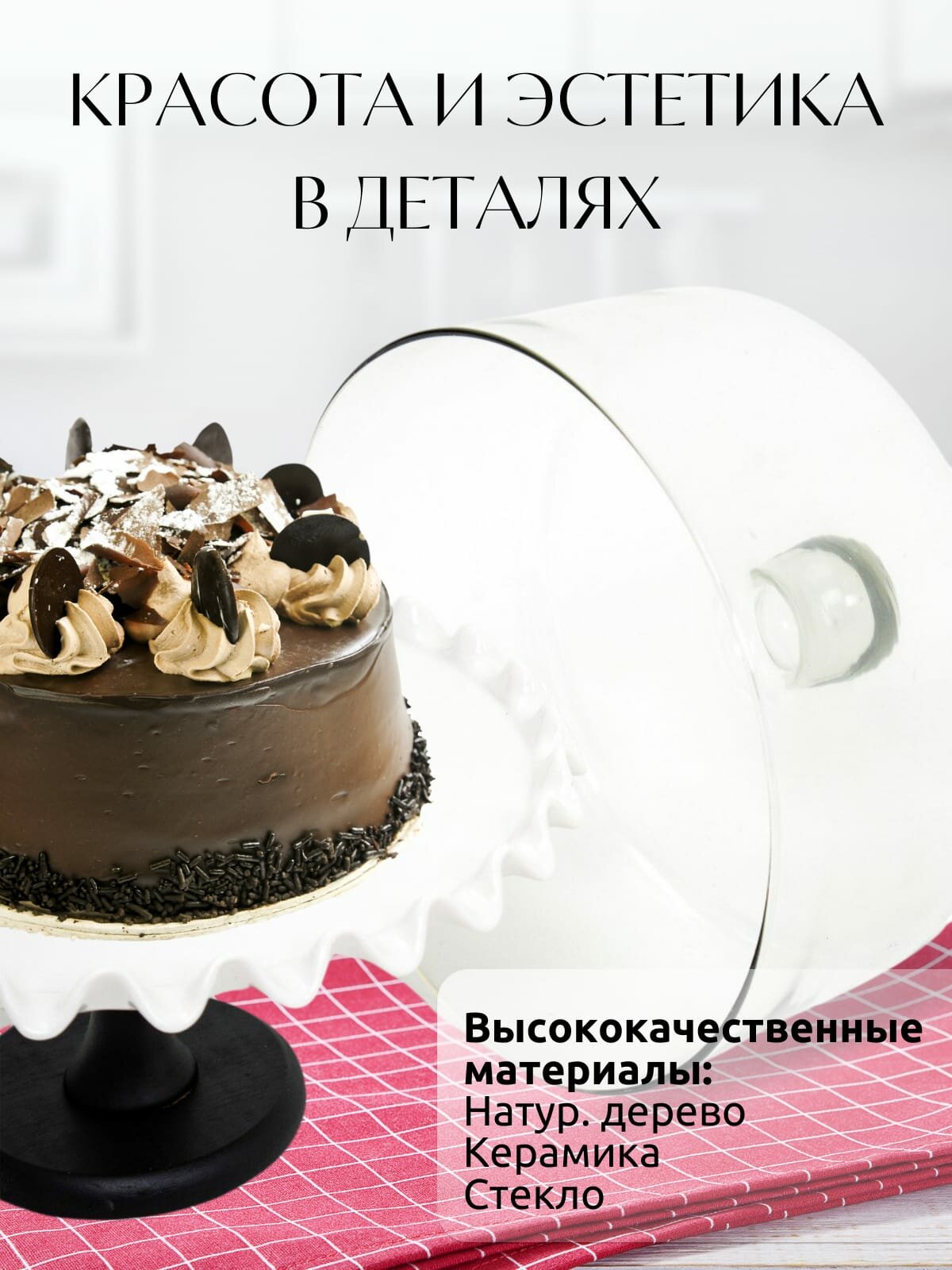 Тортовница на ножке со стеклянной крышкой, диаметр 19,5 см, высота 27 см