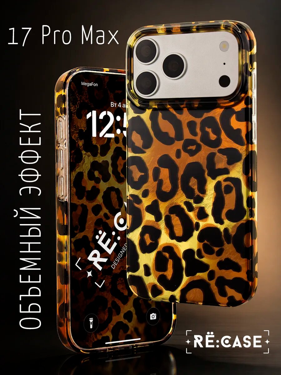 Чехол на iPhone 17 Pro Max с объемным принтом, леопардовый, силикон + пластик, блестящий