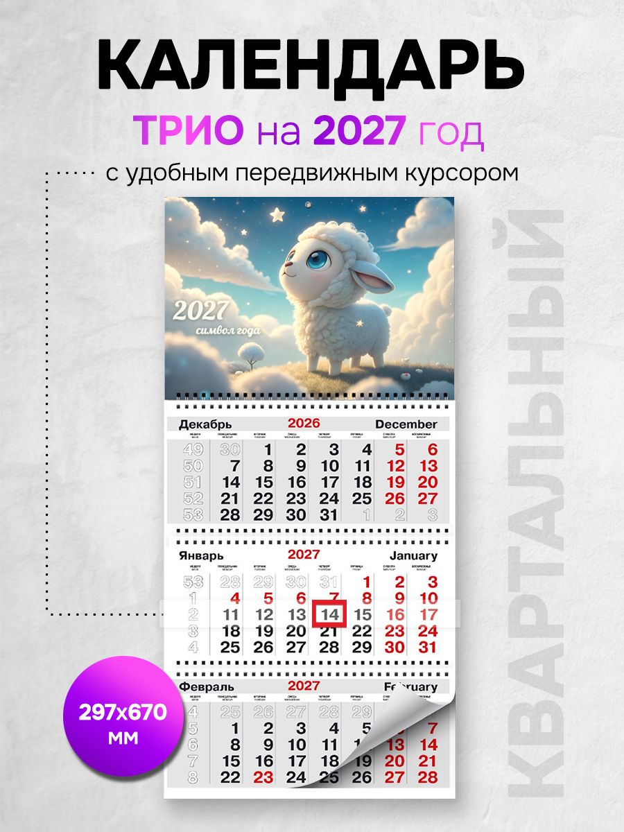 Календарь 2027 настенный трехблочный квартальный отрывной