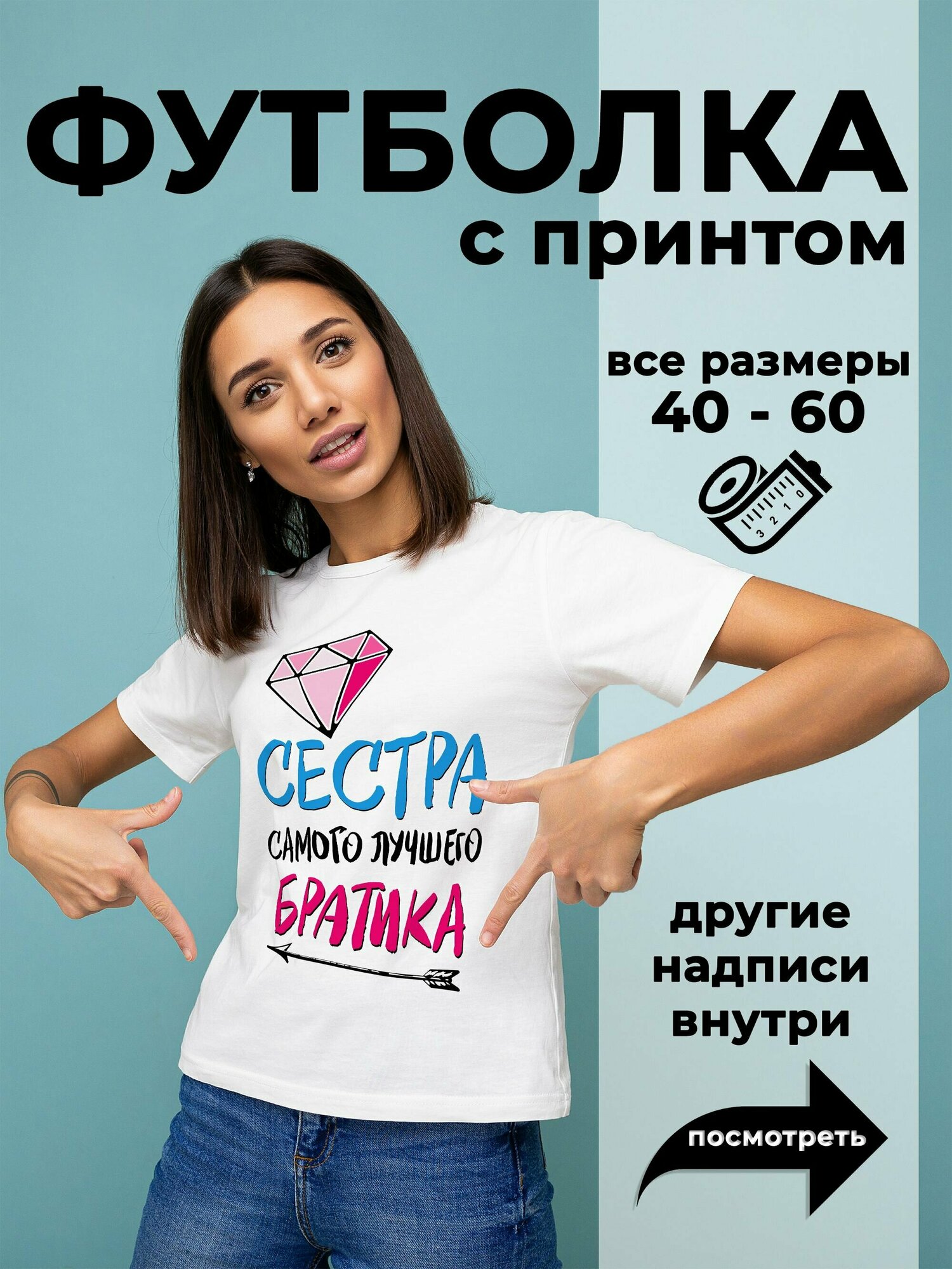 Футболка Лучшая сестра братика