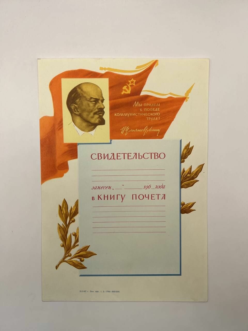 Памятка - брошюра "Занесён в книгу почёта" 1967 года! Винтаж!