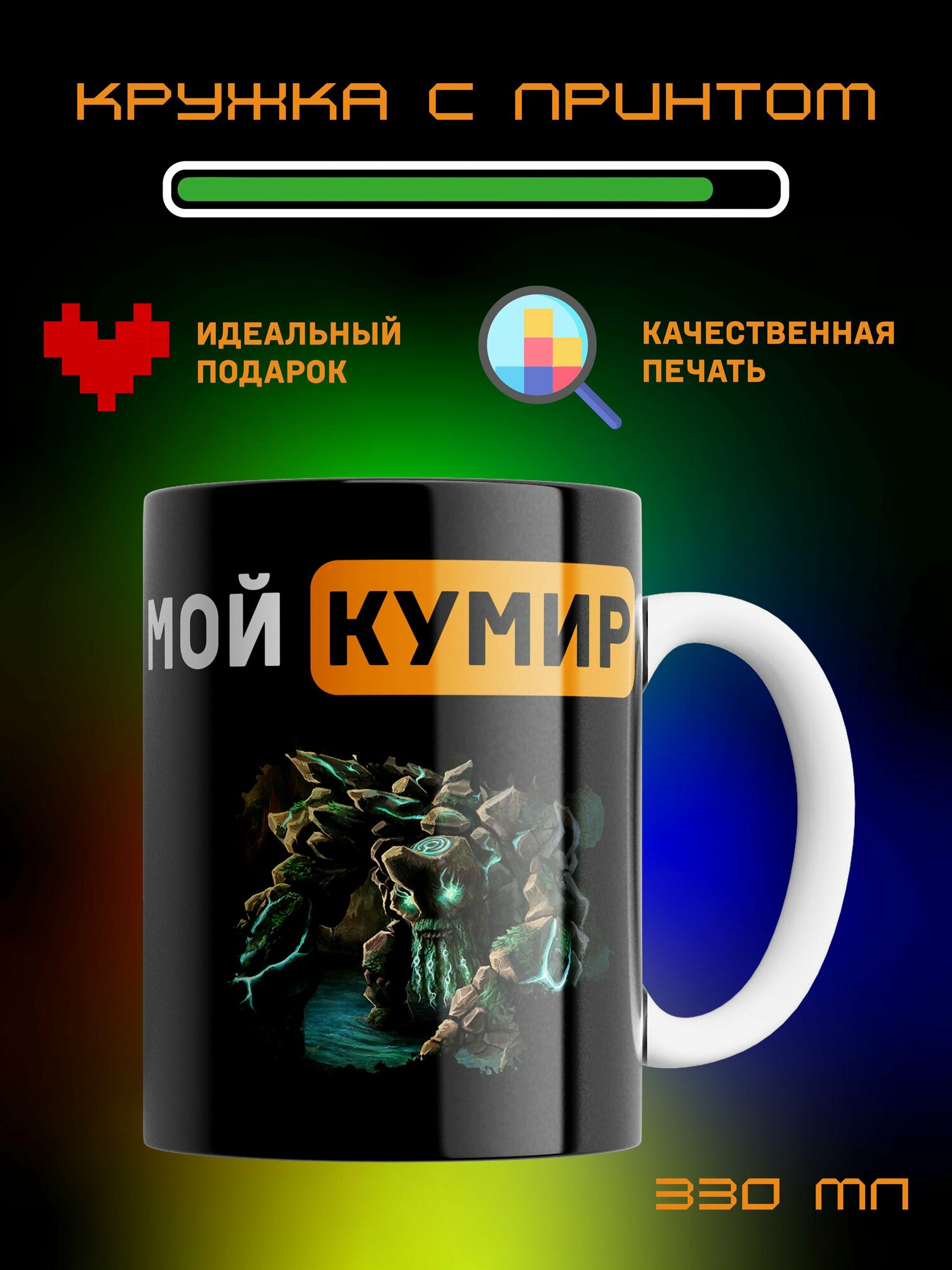 Кружка Мой Кумир, Тини, Tiny, Dota2.
