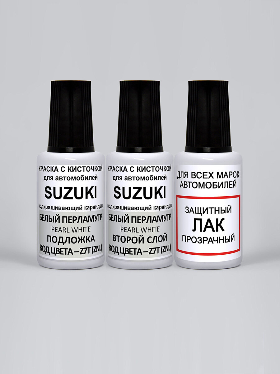 Эмаль автомобильная по коду Z7T (ZNL) для Suzuki Белый перламутр, Pearl White, набор 3 флакона