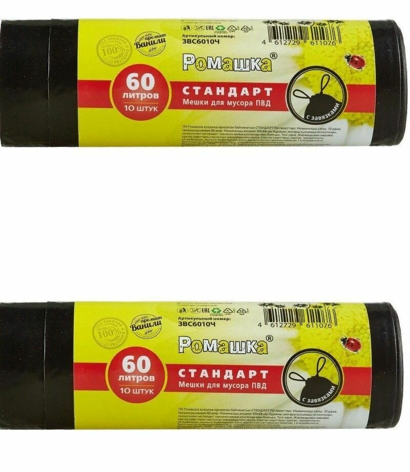 Ромашка Мешки для мусора Стандарт в рулоне, с завязками, ПВД, 60х80, 60 л, 10 шт, 2 шт