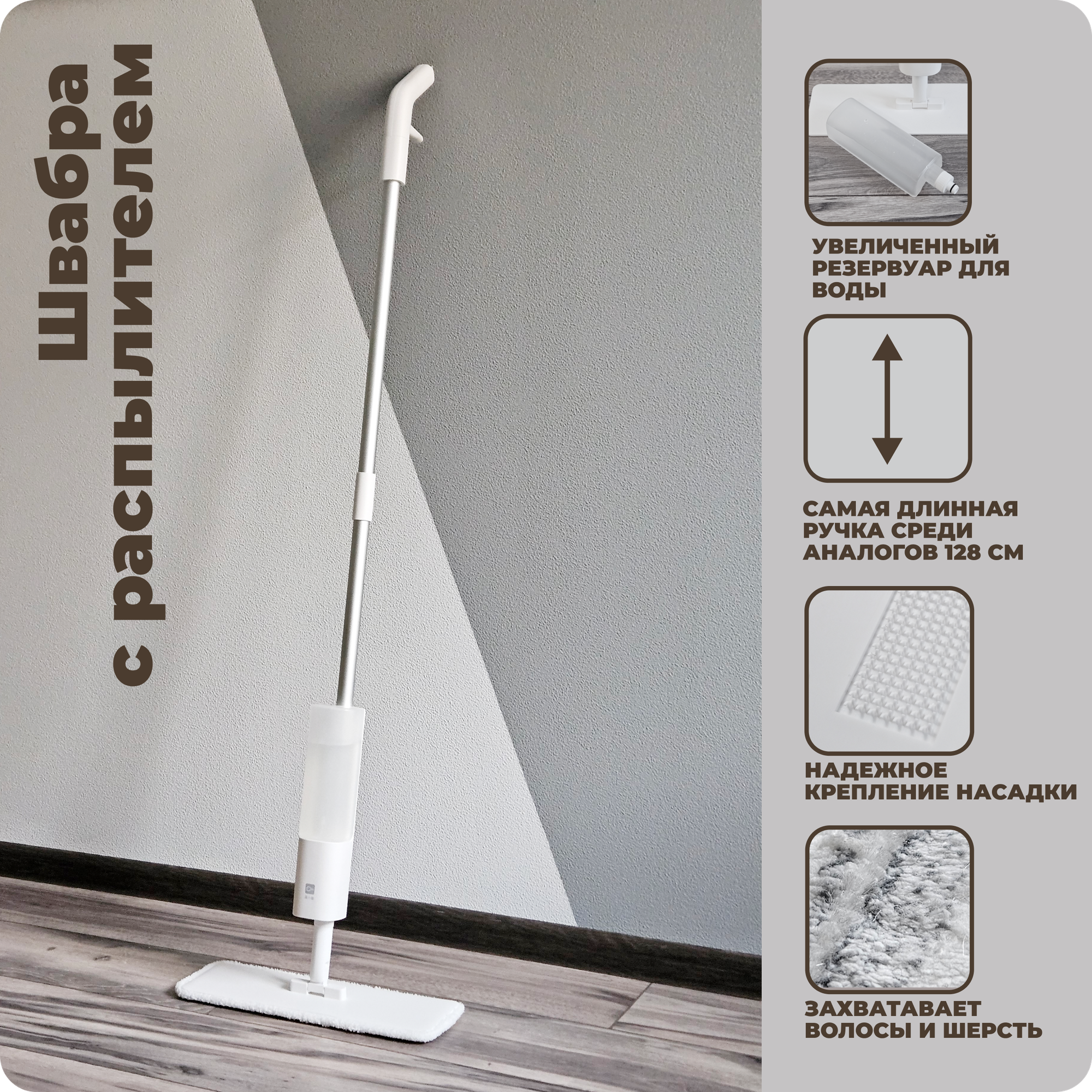 Швабра с распылителем Dismac