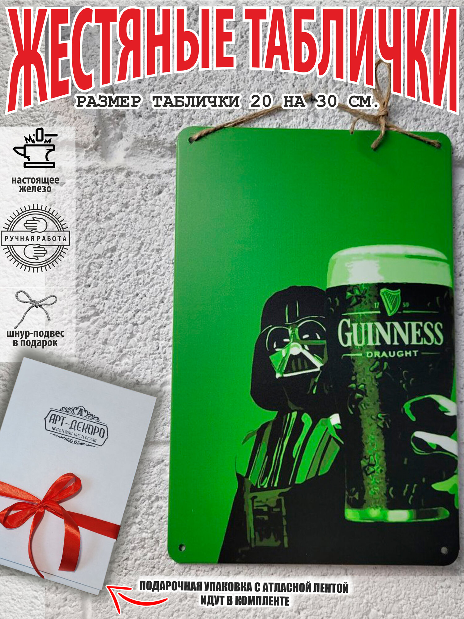 Готовый подарок, пиво гиннесс, дарт вейдер, постер на стену 30 на 20, шнур-подвес в подарок