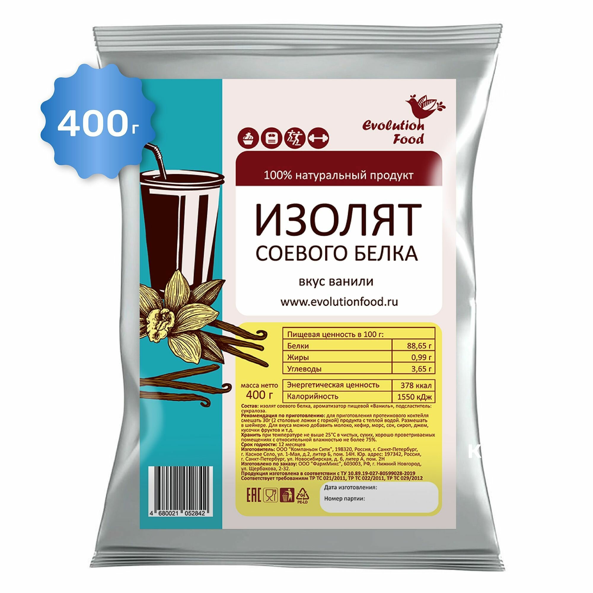 Изолят соевого белка со вкусом Ваниль / 400 г / соевый изолят протеин ванильный