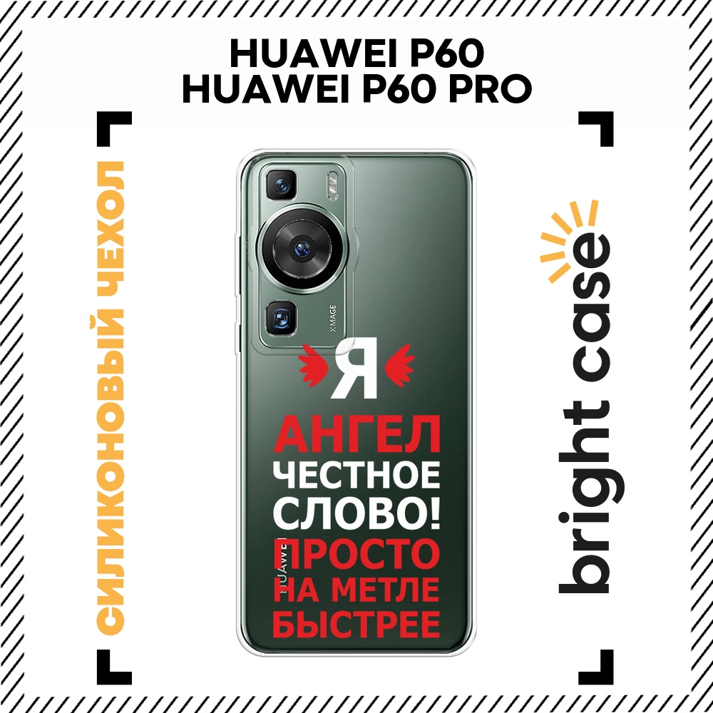 Чехол на Huawei P60/P60 Pro / Хуавей P60/P60 Про с принтом Я ангел, прозрачный