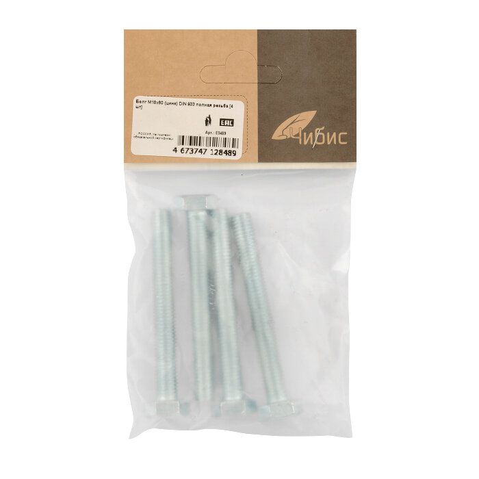 Болт М10х80 (цинк) DIN 933 полная резьба [уп. 4 шт]