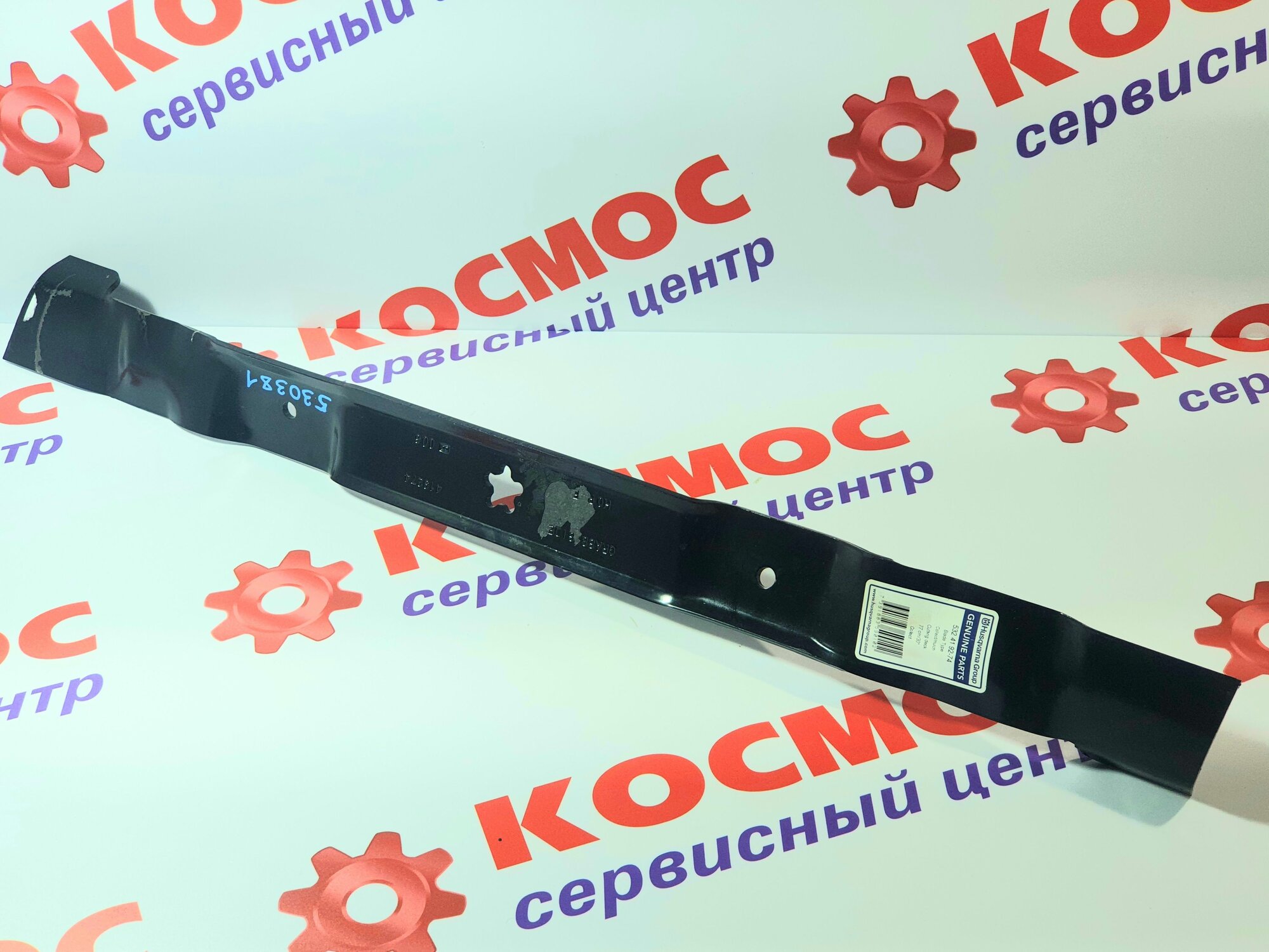 Нож для мини-тракторов Husqvarna CTH126, CT126, TC130 (5324192-74). 762 мм. Оригинал!