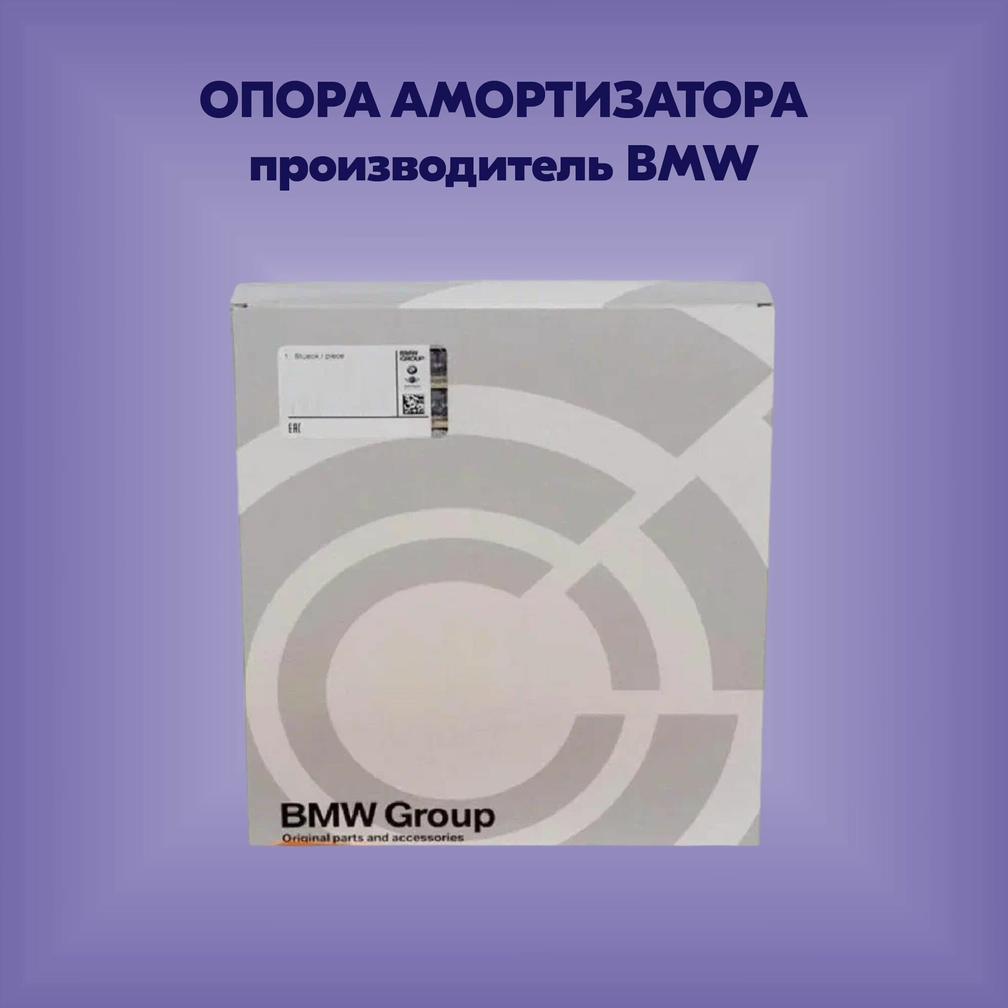 Опора амортизатора (артикул 31336776390, производитель BMW)