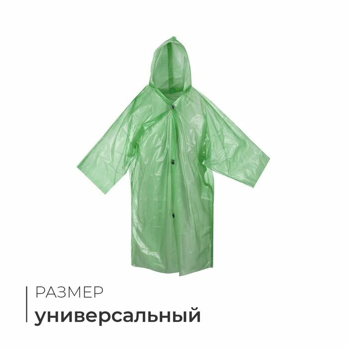 Дождевик, паянный, 95 г +-10%, р. универсальный, цвет