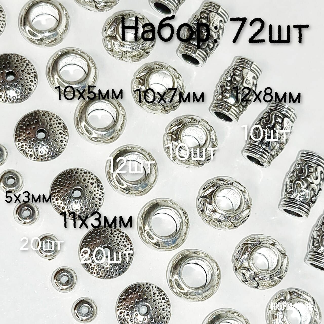 Бусины металлические. 5-12мм. 72шт. Цвет Родий