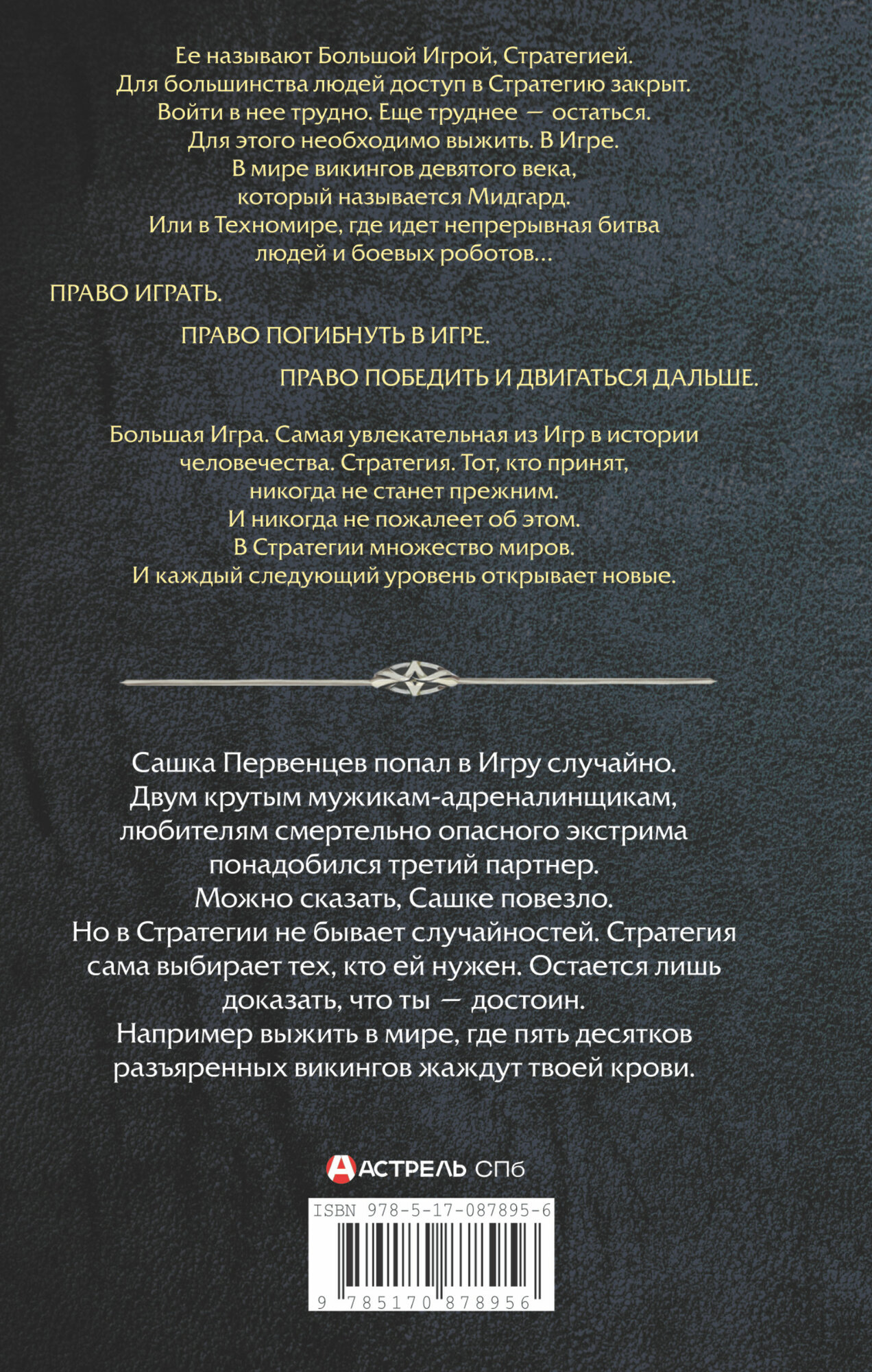 Возвращение ярла — фото 1