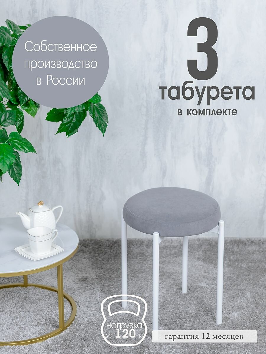 Табурет для кухни Бакс 3 шт, Серый с белыми ножками