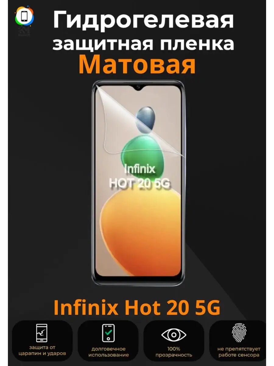 Гидрогелевая защитная плёнка для Infinix Hot 20 5G
