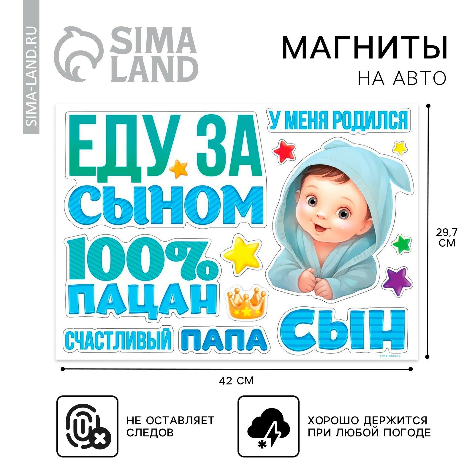 Набор магнитов на авто «Еду за сыном», на выписку, 42 см × 29.7 см