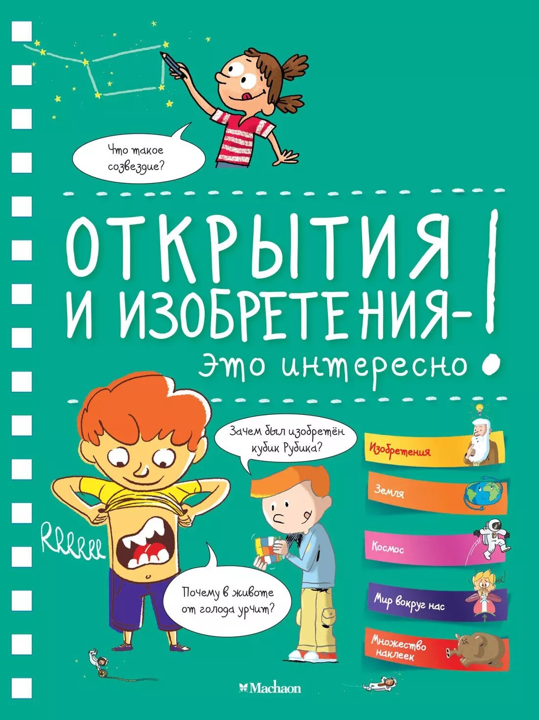 Открытия и изобретения - это интересно!(Анна Тимофеева)