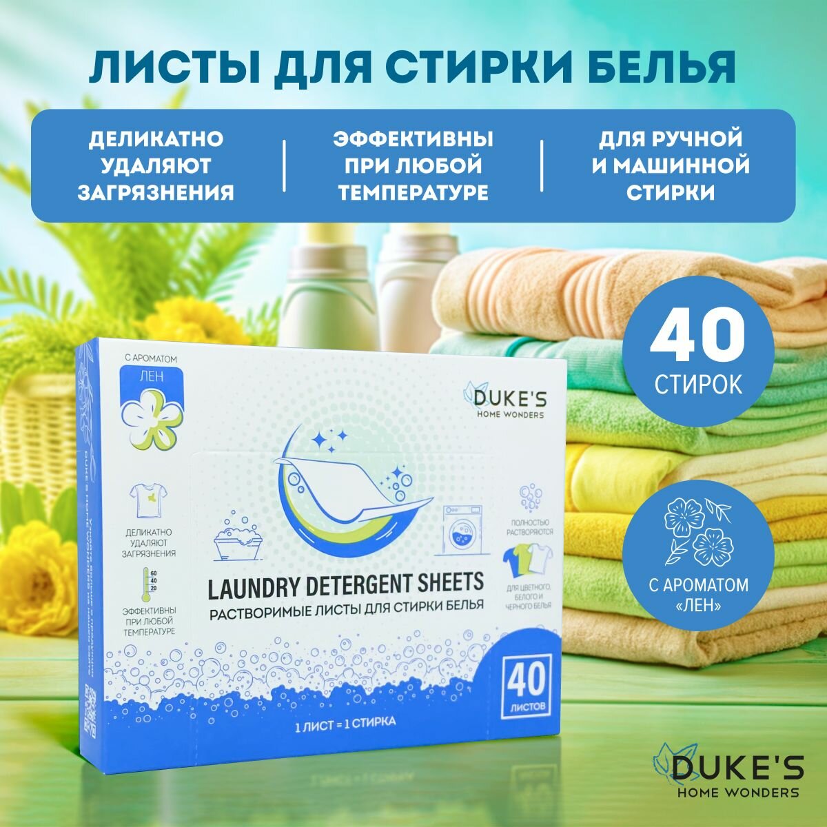 Пластины для стирки белья Duke's 40 шт. растворимые, средство для стирки