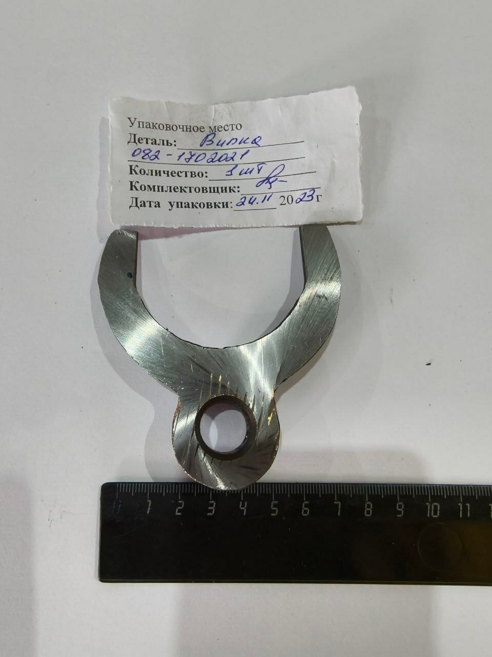 Вилка сцепления САЗ 082-1702021, оригинальная запчасть, Сморгонский завод