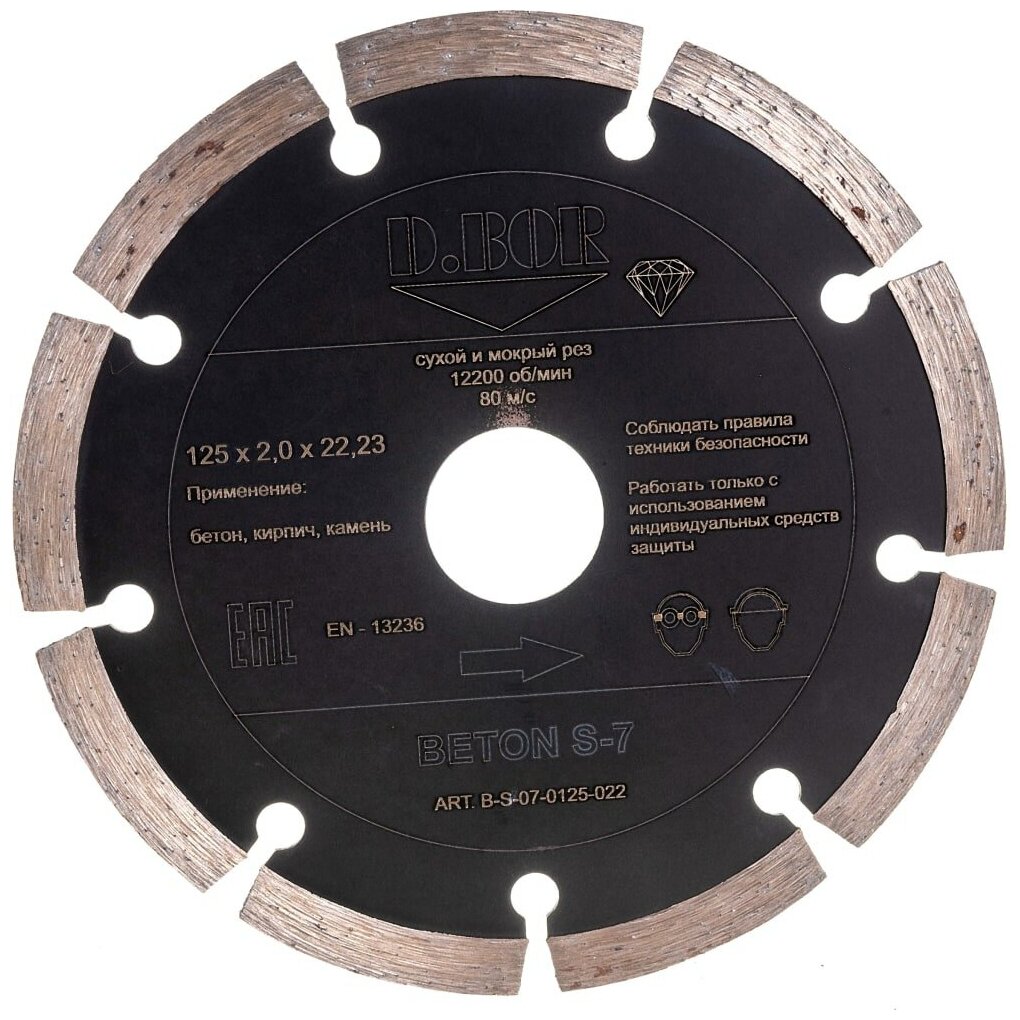 D.bor Алмазный диск Beton S-7, 125x2,0x22,23 B-S-07-0125-022