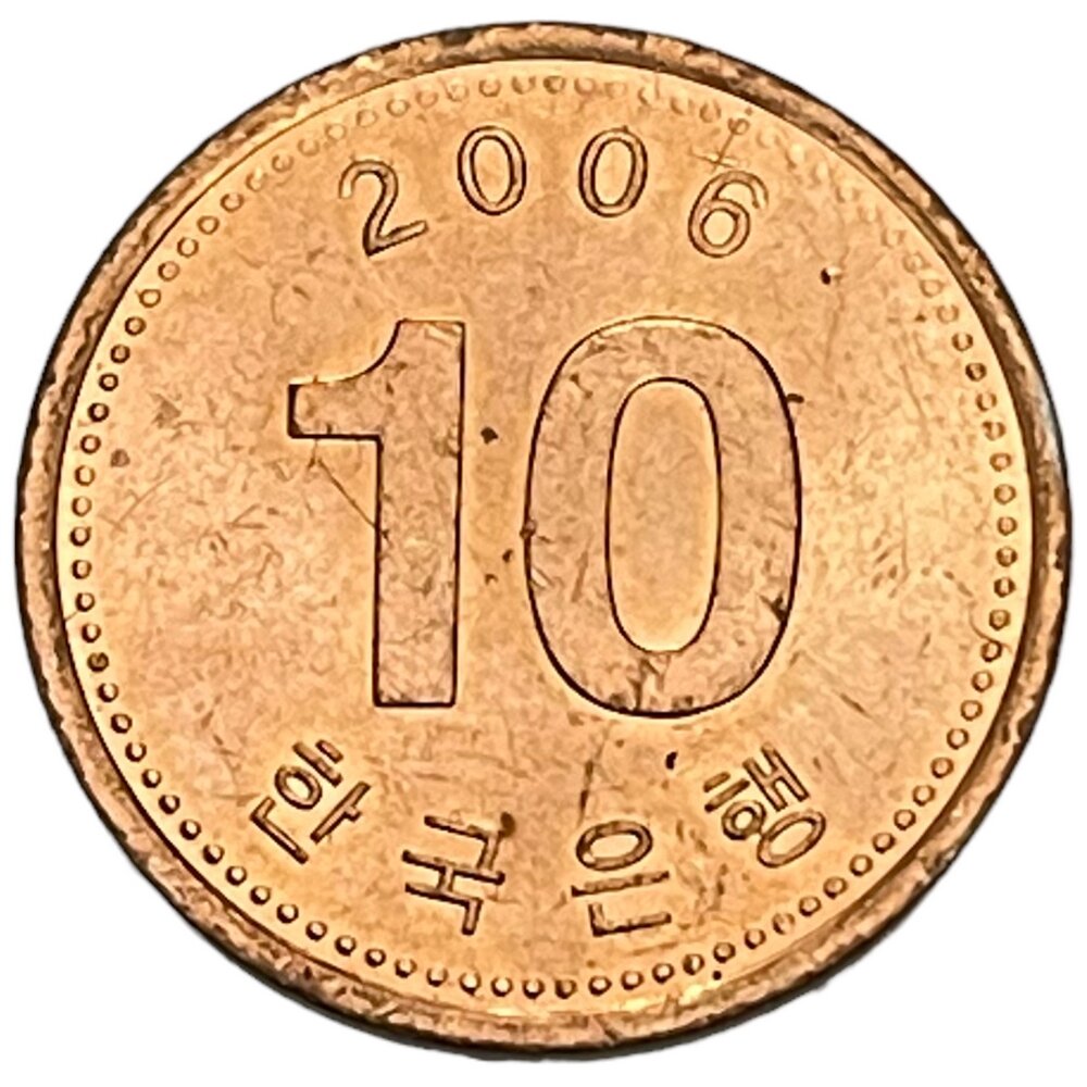 Южная Корея 10 вон 2006 г. (Cu/Al) (Лот №4)