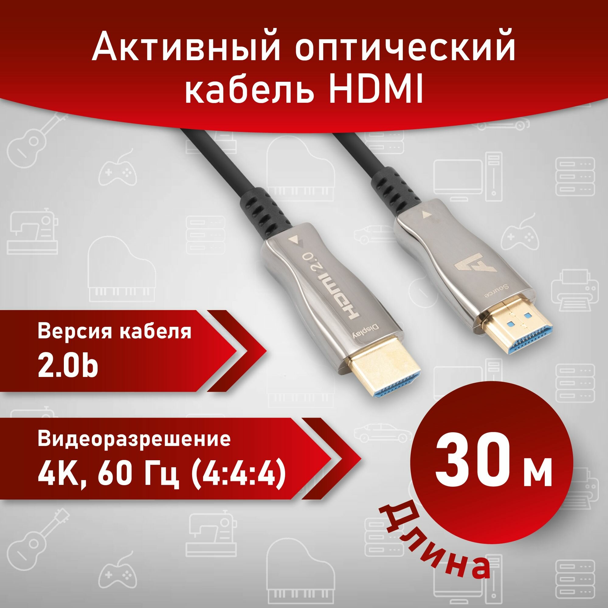 Кабель A1 активный оптический HDMI, A1-HDMI2.0-AOC-30M, 30 м, ver. 2.0, 4K/60 Hz, ARC, 19M/19M, катушка