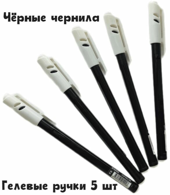 Ручка гелевая, 5 шт, пластиковый корпус, 0,6 мм, черные масляные чернила Colourplay
