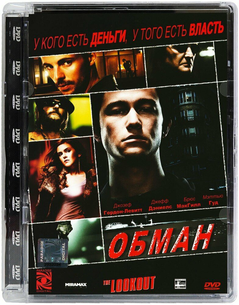 Обман (DVD) (ДВД диск, Super Jewel Case, США, Birnbaum/Barber) — фото 1