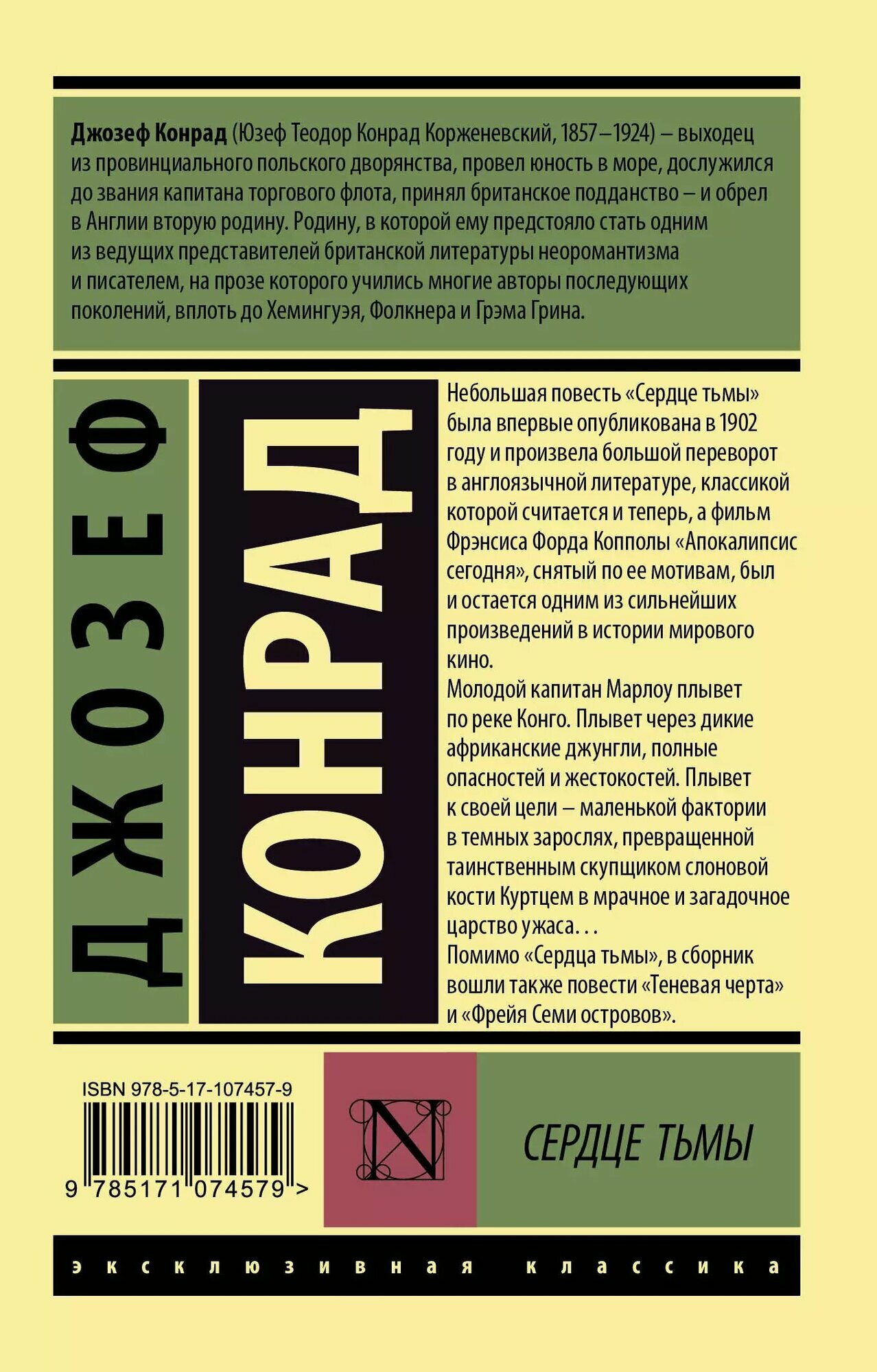 Сердце тьмы — фото 1