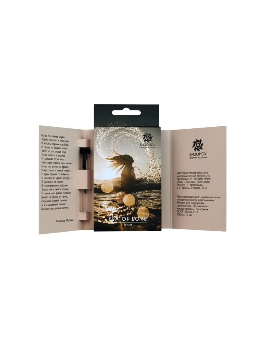 Духи натуральные "Sea of love" для женщин