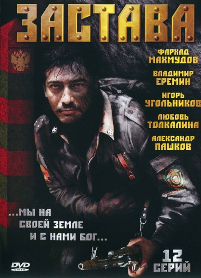 Застава (региональное издание)