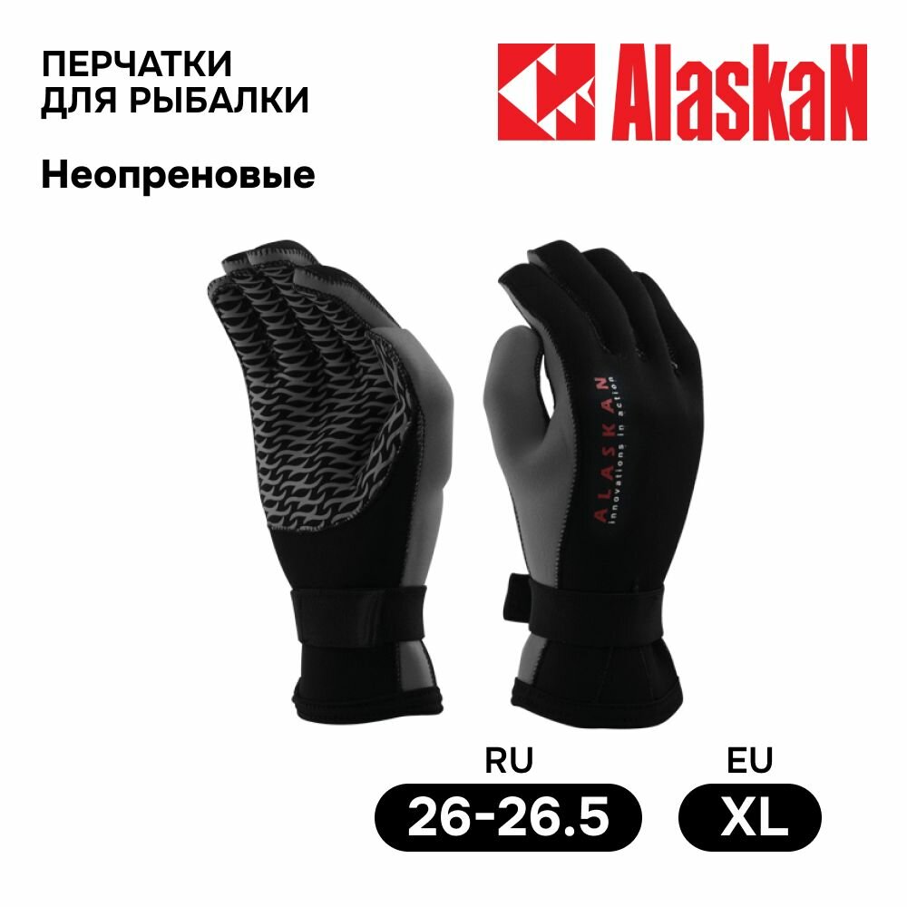 Перчатки для рыбалки Alaskan черн./сер. р. XL, перчатки летние, неопреновые