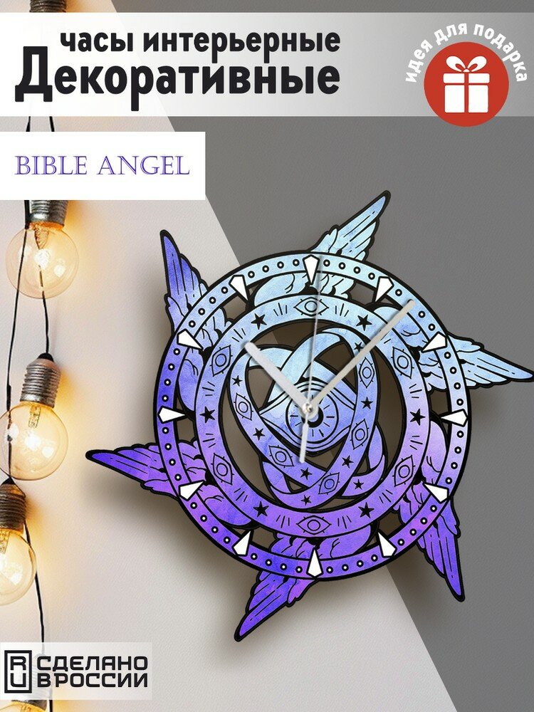 Настенные фигурные часы УФ в форме "эстетика Библейский ангел (атмосфера, крылья, глаза, мистика) - 194"