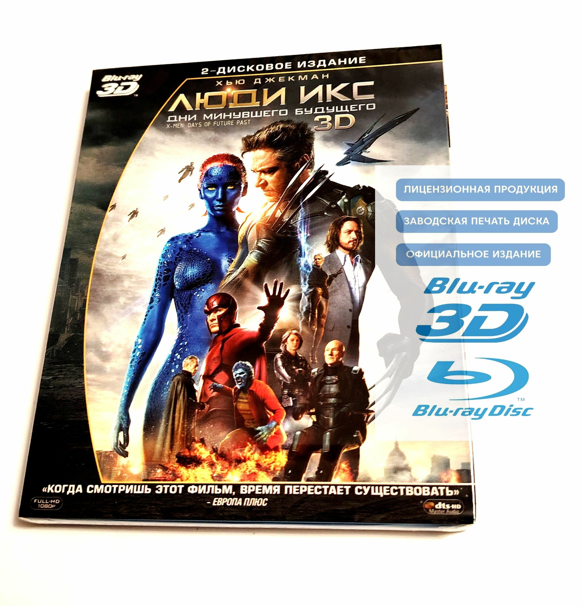 Фильм. Marvel Люди Икс: Дни минувшего будущего 3D+2D (2014, 2 Blu-ray диск) фантастика, боевик, приключения по комиксам / 12+, картонный рукав. Товар уцененный