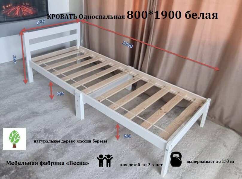 Кровать односпальная 800*1900 массив березы белая
