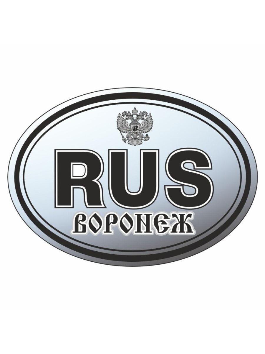 Автознак "RUS-Воронеж", зеркальный, 140х100мм, Арт рэйсинг
