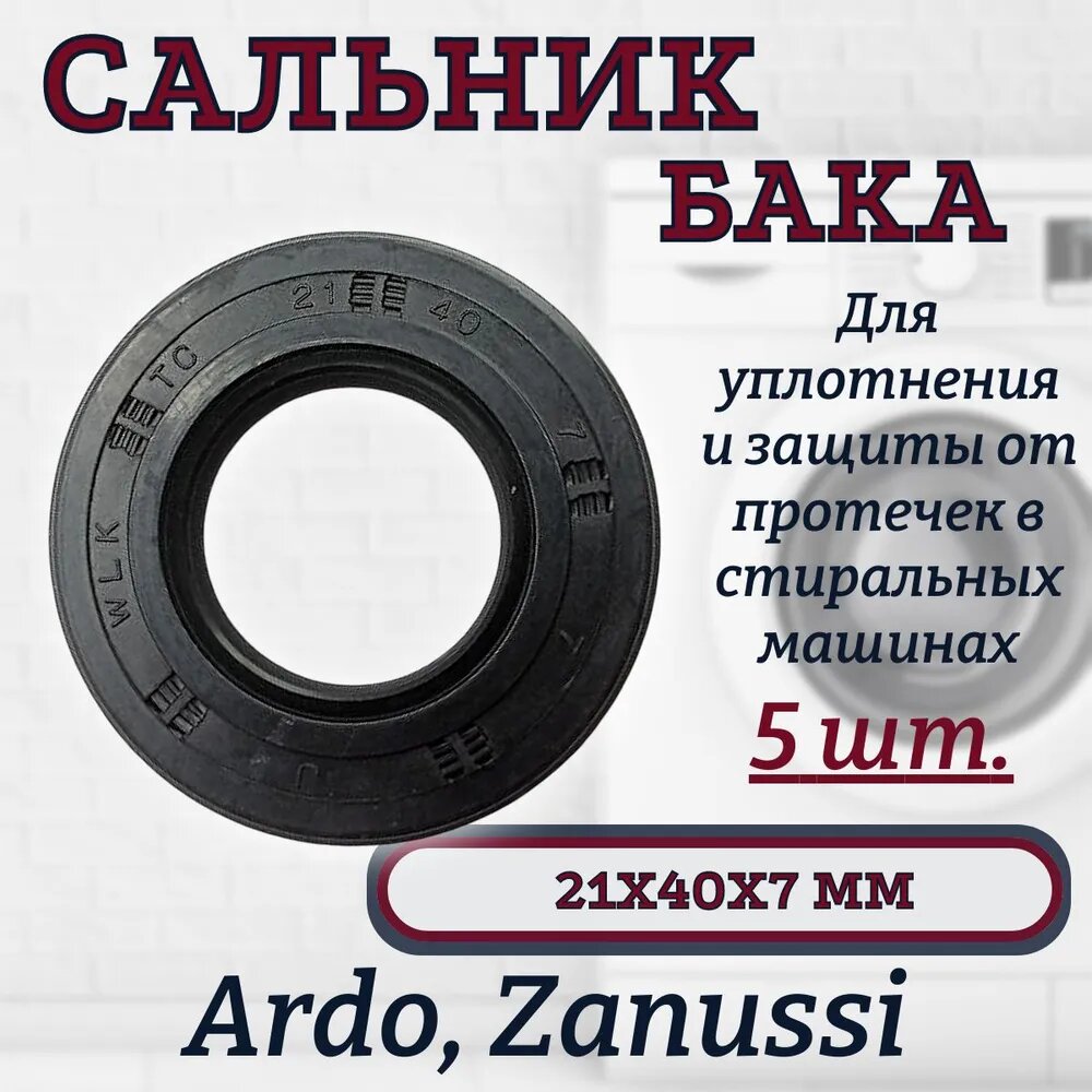 Сальник бака для стиральной машины Ardo, Zanussi/ 21х40х7 мм, 5 шт.
