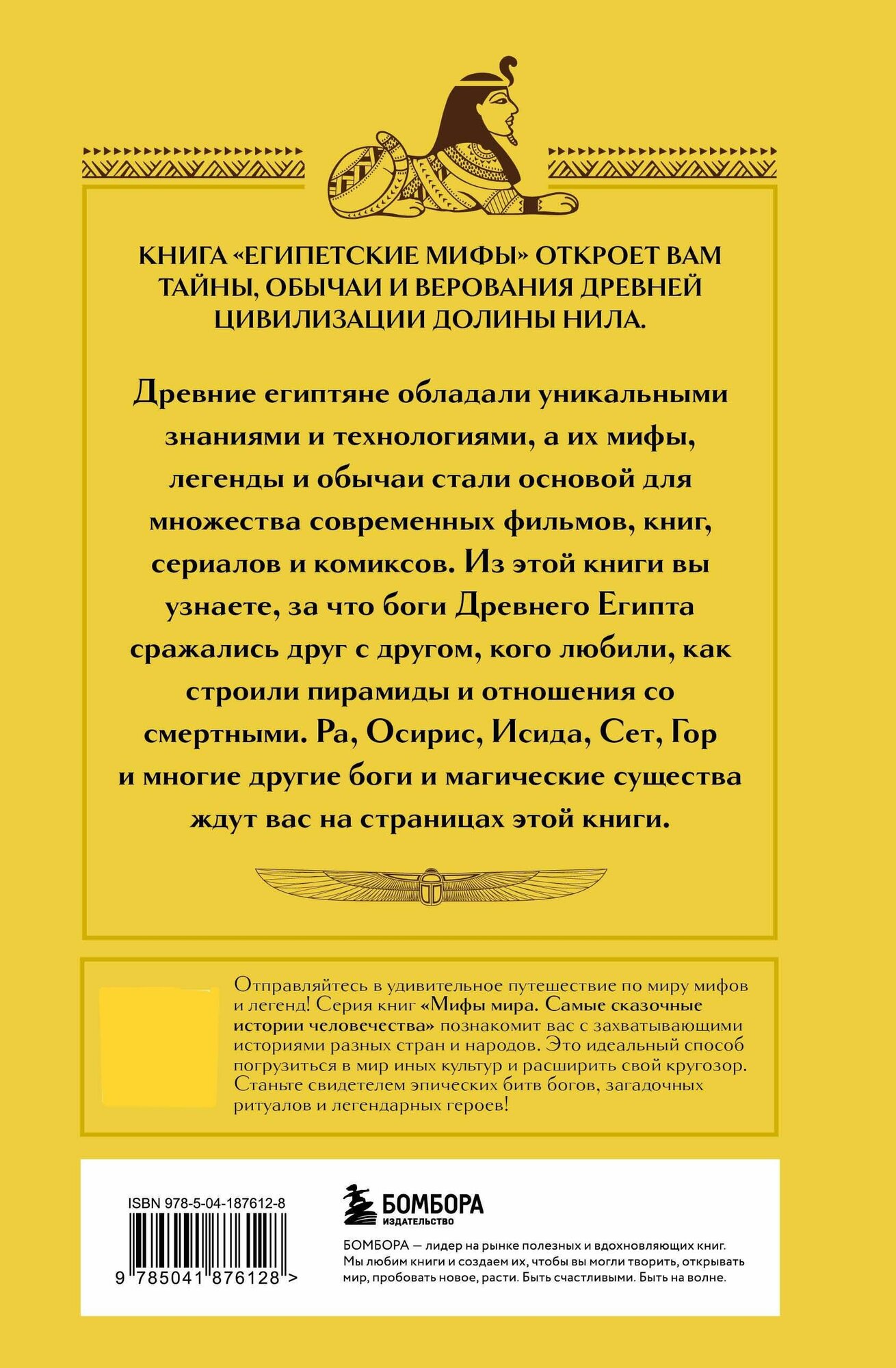 Египетские мифы — фото 1