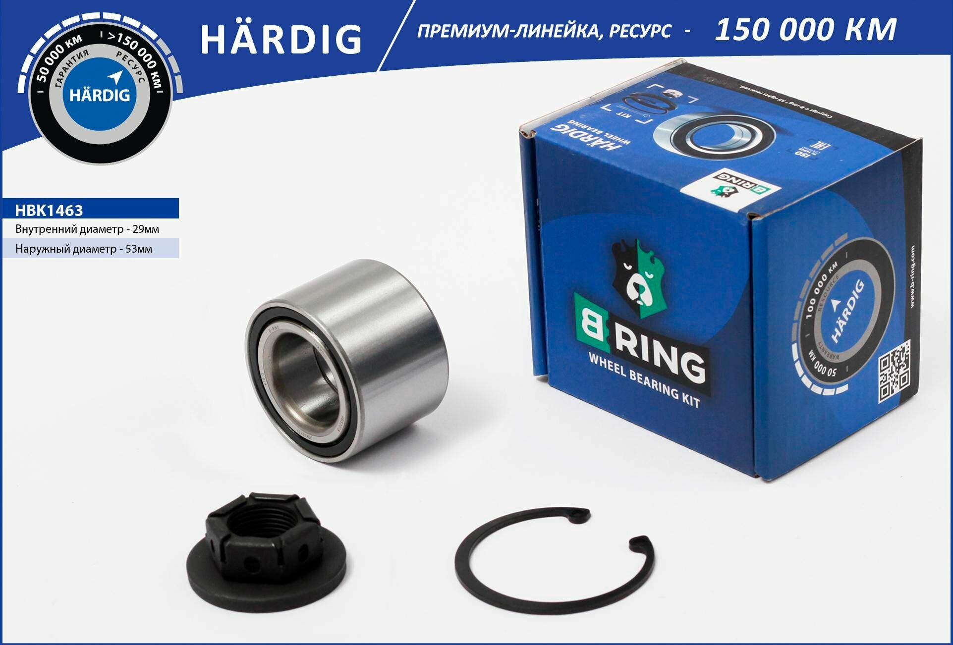 Подшипник ступицы задний комплект B-Ring HBK1463 Hardig 29x53x37 для Ford Focus (98-)