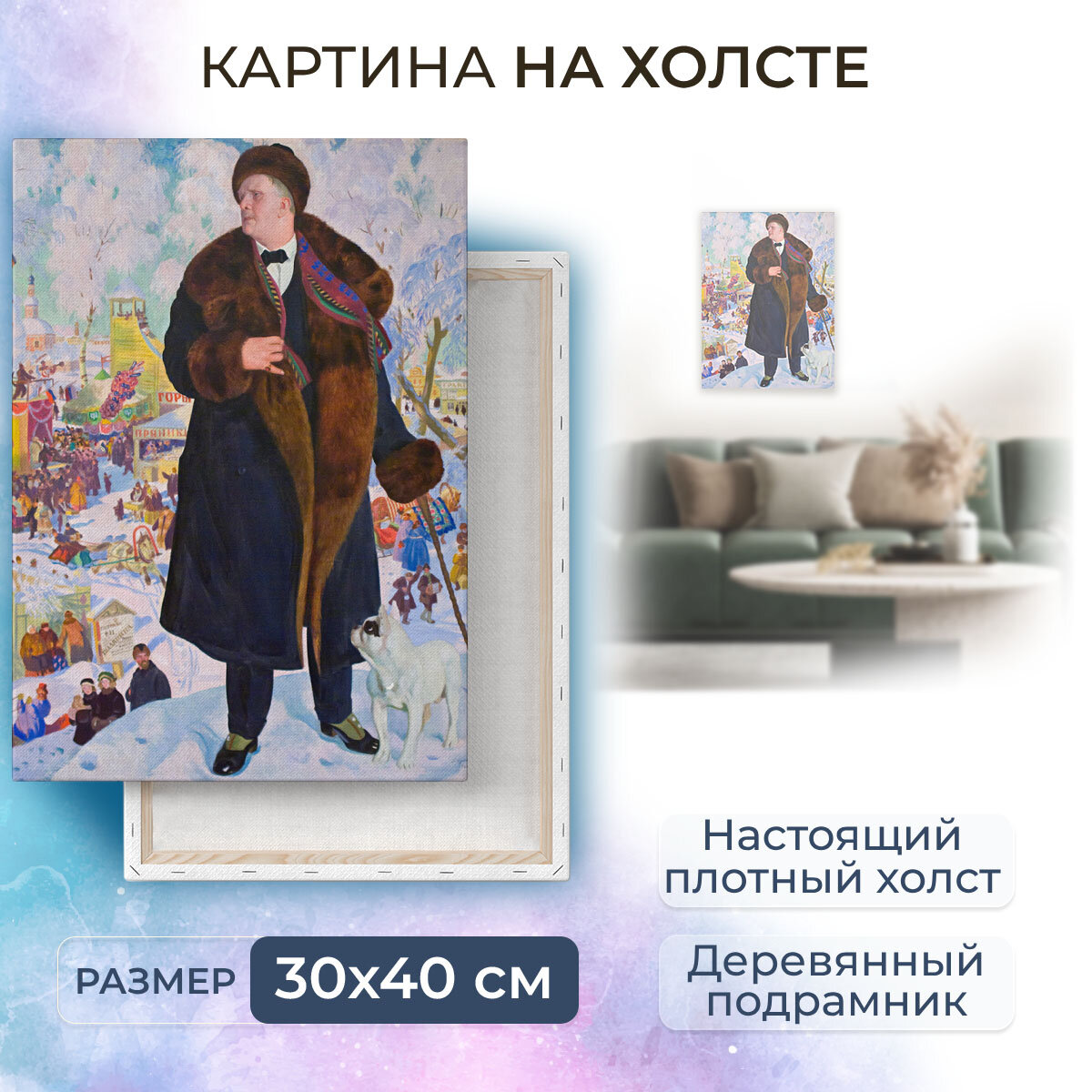 Картина на холсте с подрамником / Кустодиев Борис Михайлович - Портрет Шаляпина, 1922
